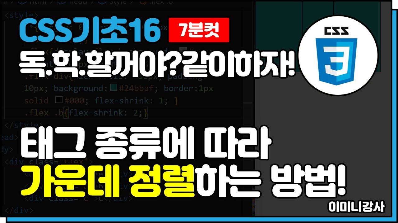Css기초16태그의 종류에 따른 가운데 정렬하는 방법 Youtube