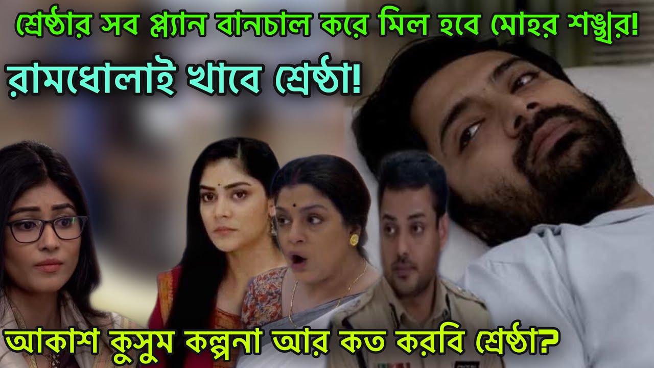 মোহর নতুন পর্ব | Mohor upcoming episode | Mohor new promo | Mohor ...
