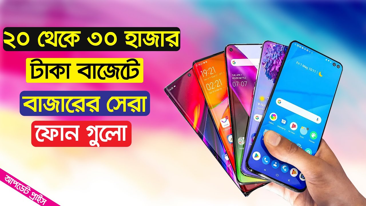 Best Smartphone In 20K To 30K In Bangladesh YouTube best-smartphone-in-20k-to-30k-in-bangladesh-youtube