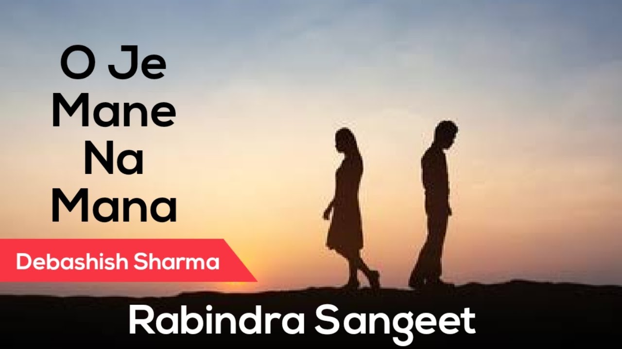 O Je mane na mana || Rabindra sangeet || Debashish Sharma - YouTube