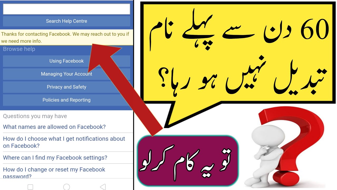 How Do I Change My Facebook Name Before 60 Days New Update YouTube how-do-i-change-my-facebook-name-before-60-days-new-update-youtube