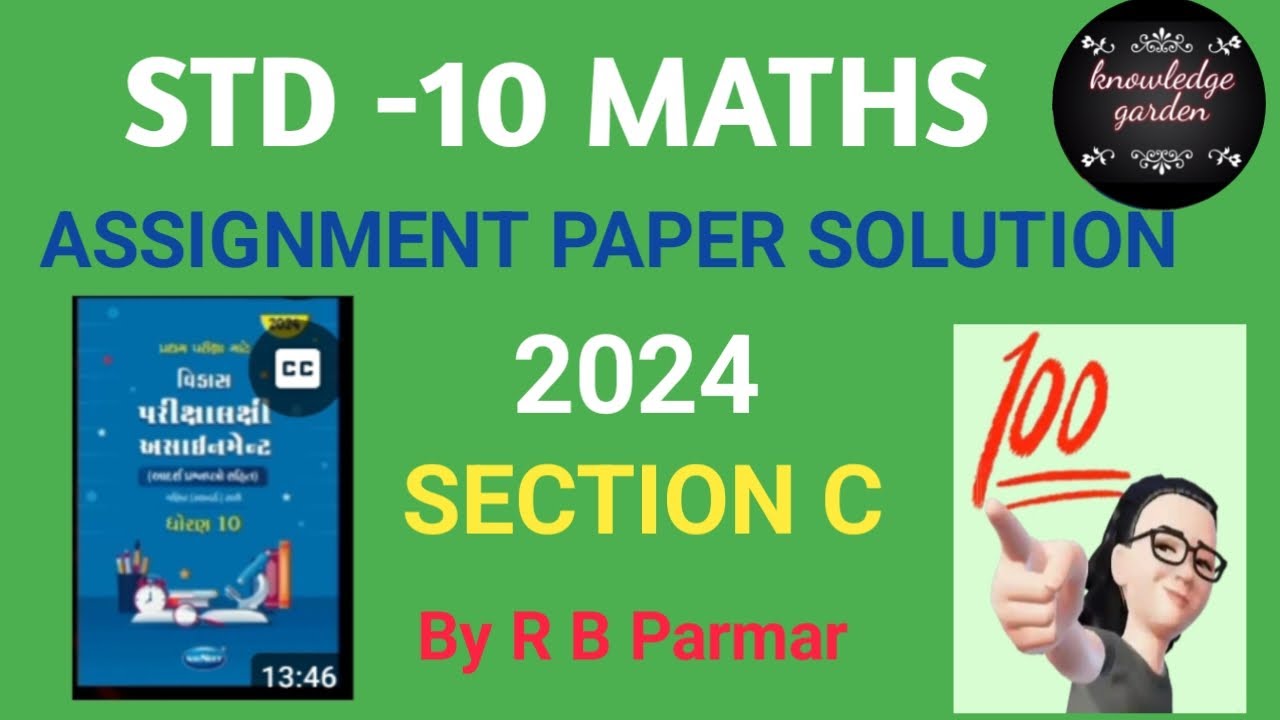 Std10 maths assignment paper solution|વિભાગ C| class 10 maths ...