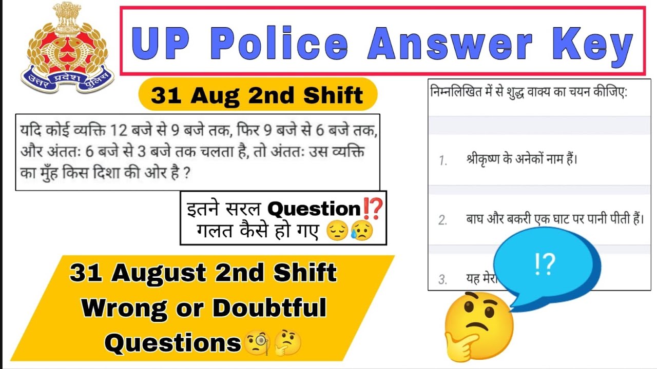 UP Police Answer Key 31 August 2nd 1st Shift Wrong Doubtful Questions ...