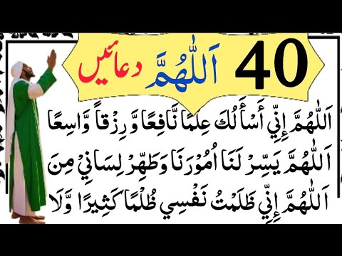 40 Allahumma Duain | Masnoon Duain | Dua For All Acceptance | 40 اللہم ...