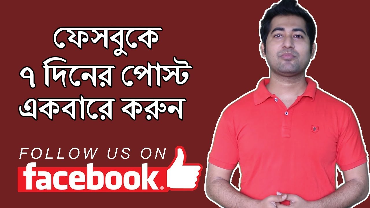 How To Use Facebook Post Scheduled - Bangla Tutorial #imrajib - YouTube