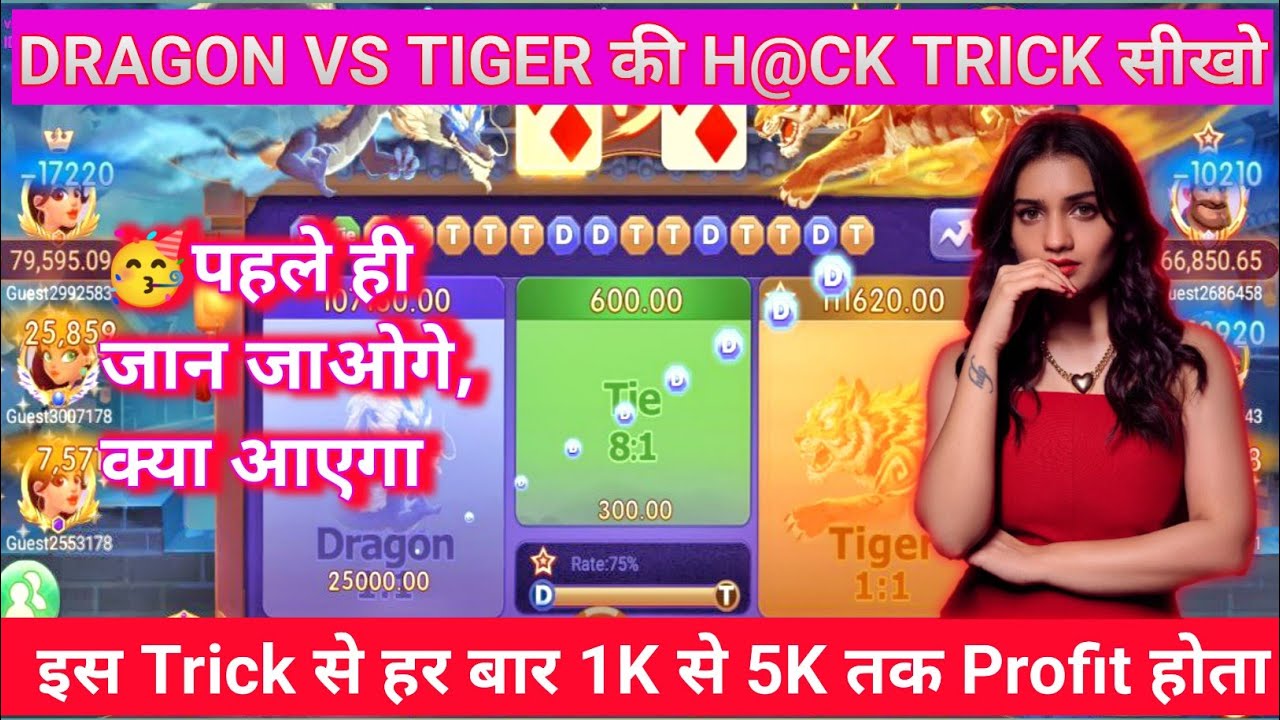 Dragon Vs Tiger Tricks | dragon vs tiger game tricks | dragon vs tiger ...