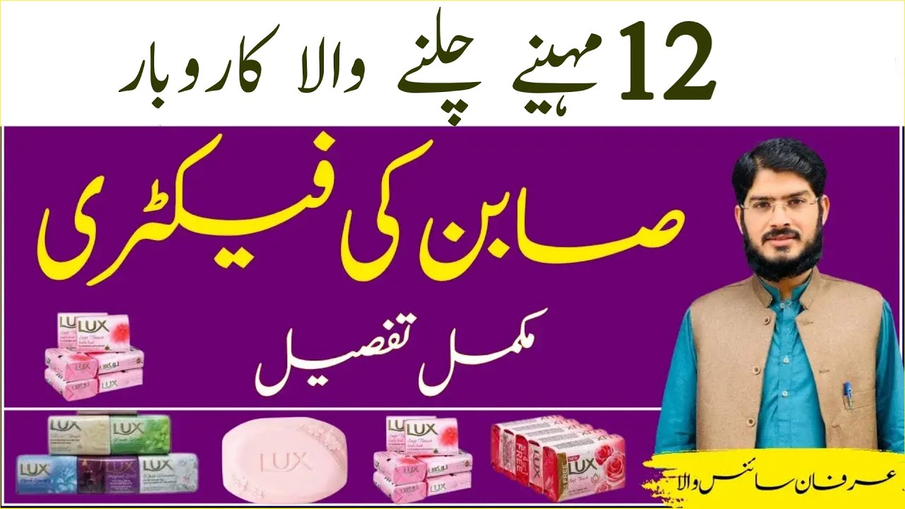 How To Start Soap Business in Pakistan | Sabun Ka Karobar Kaise Karen ...