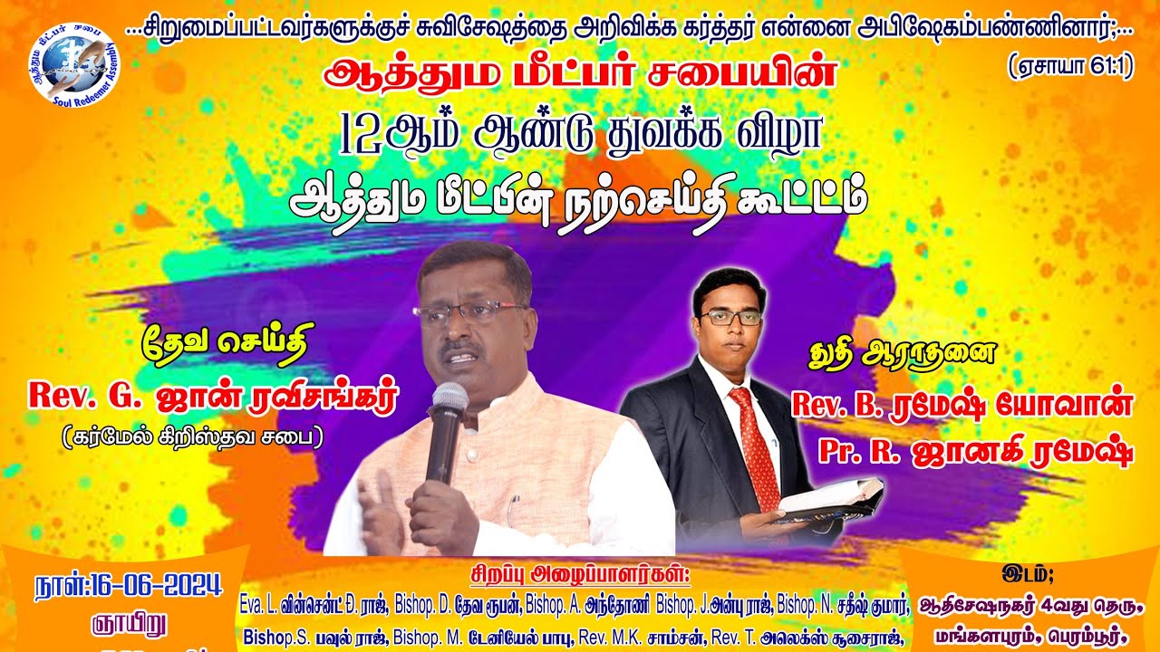 Soul Redeemer Assembly#12th Church Anniversary meeting part 2 - YouTube