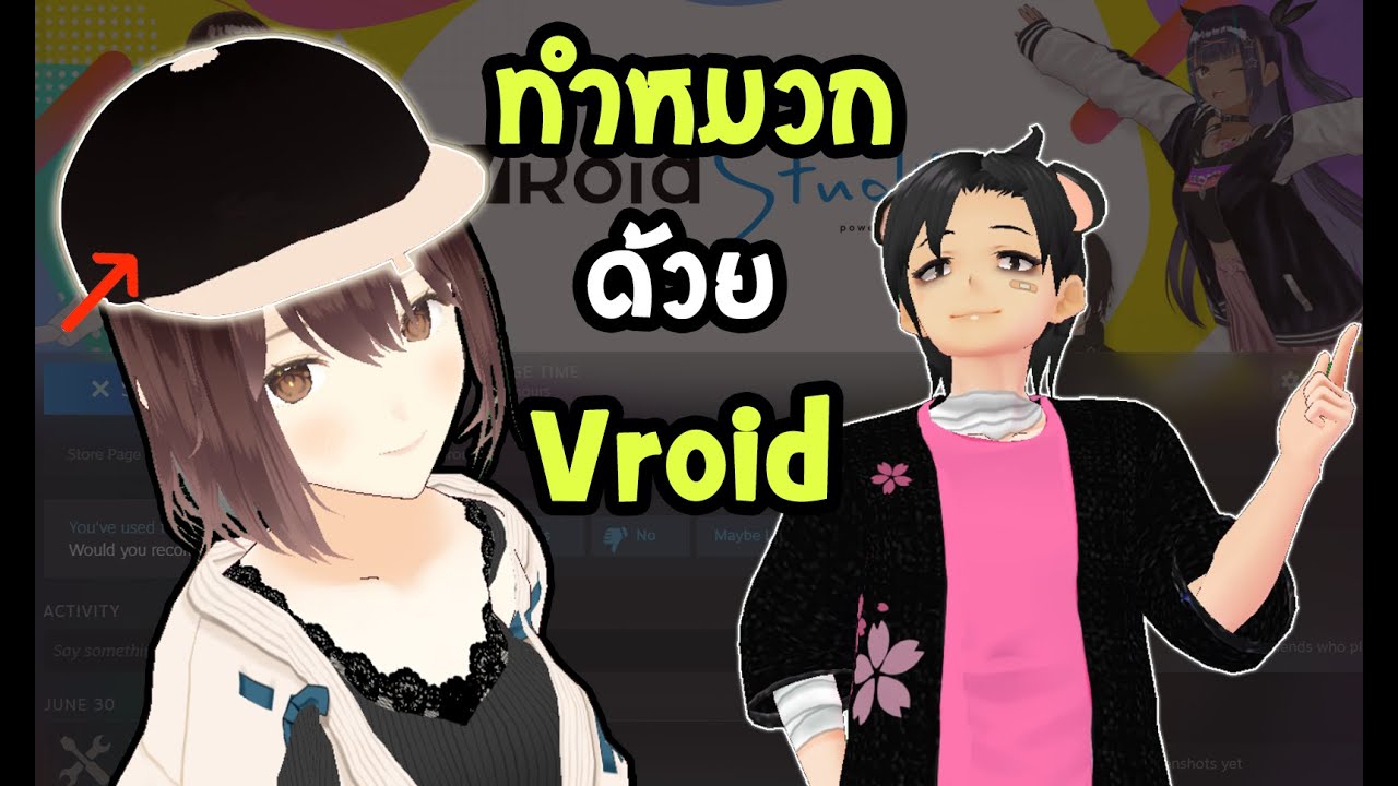 แนะนำการทำหมวก cap ให้กับตัวละคร Vtuber ด้วยโปรแกรม Vroid Studio - YouTube