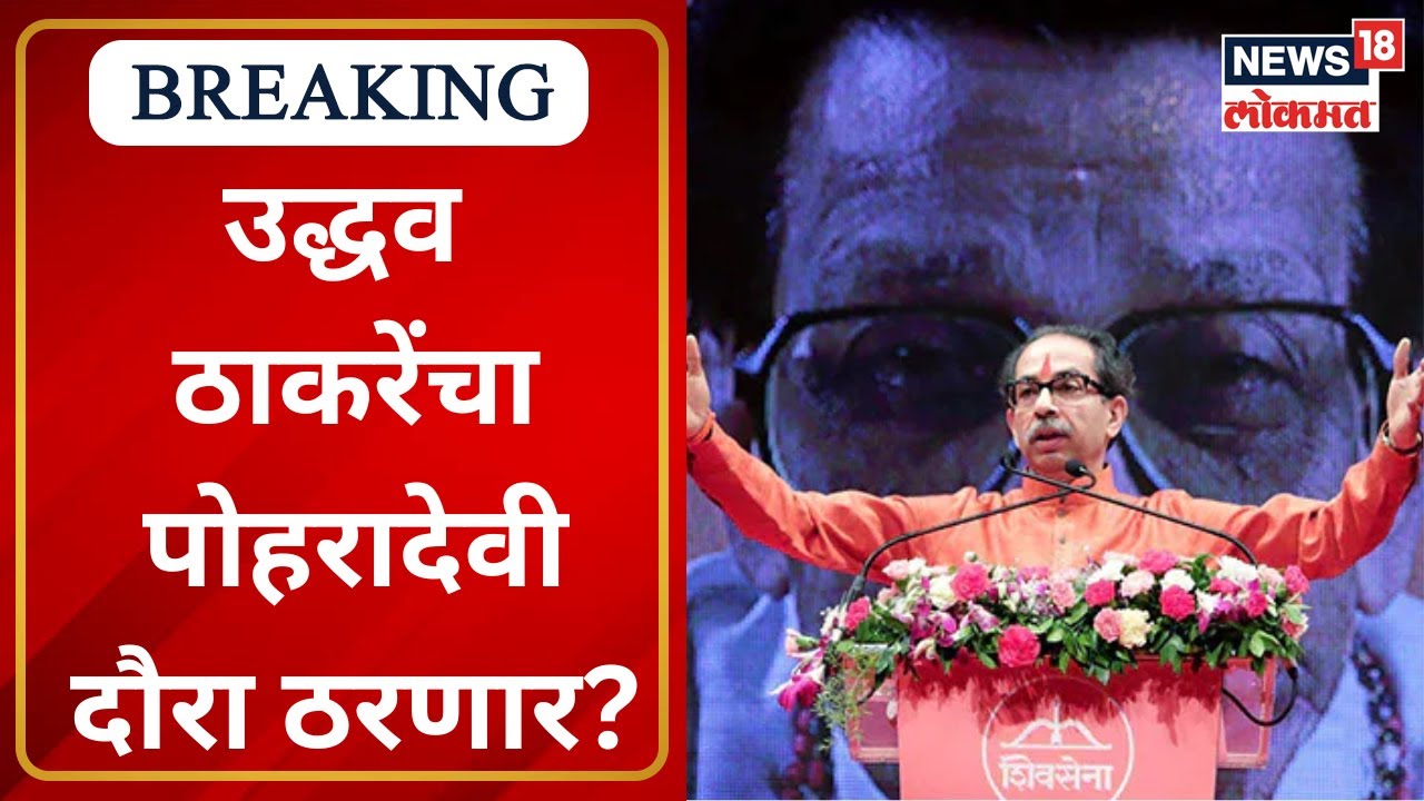 Poharadevi Mahant Sunil Maharaj | Uddhav Thackeray | उद्धव ठाकरेंचा ...