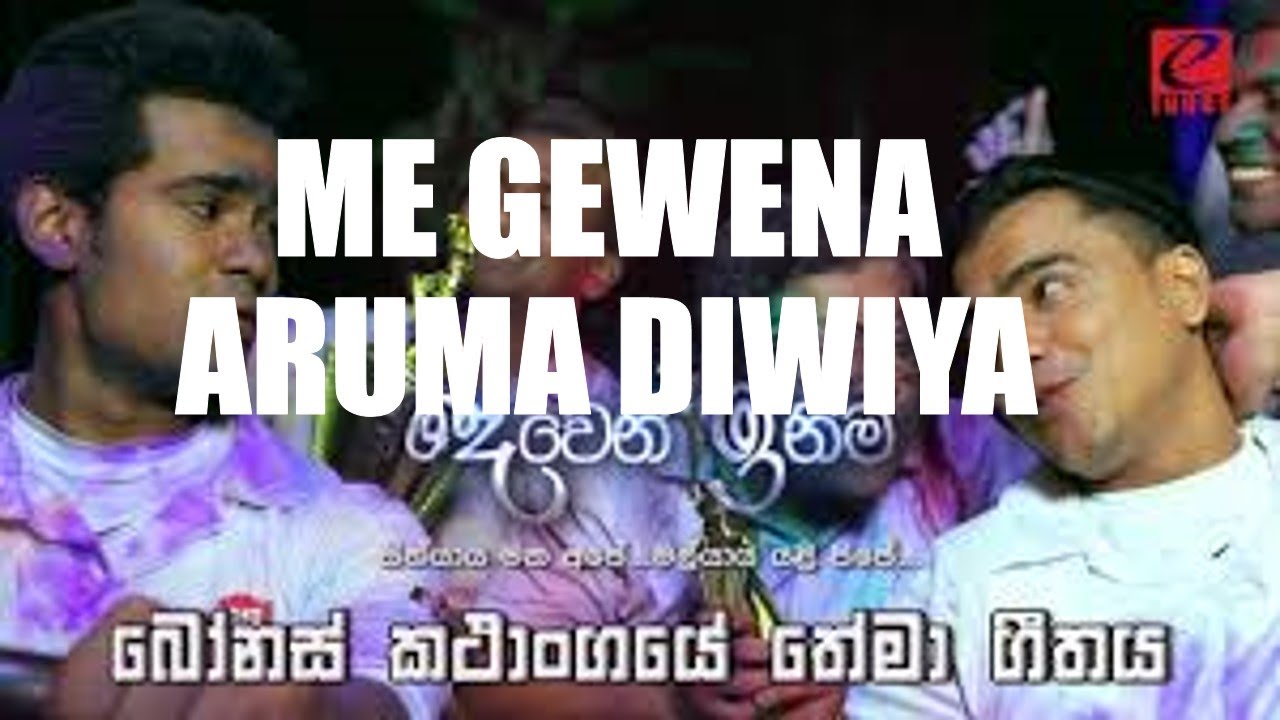 Me Gewana Aruma Diwiya - ( Deweni inima Bonus Episode Song) Raween ...