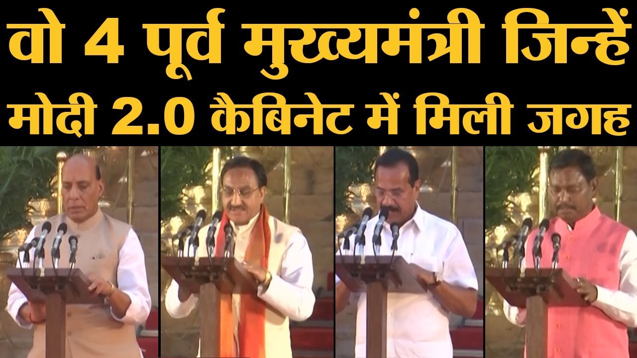 Modi New Cabinet:4 Former Chief Ministers।Rajnath Singh।Ramesh ...