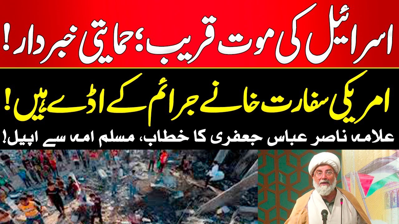 Allama Raja Nasir Abbas Jafari Speech at Palestine Rally - Unity News ...