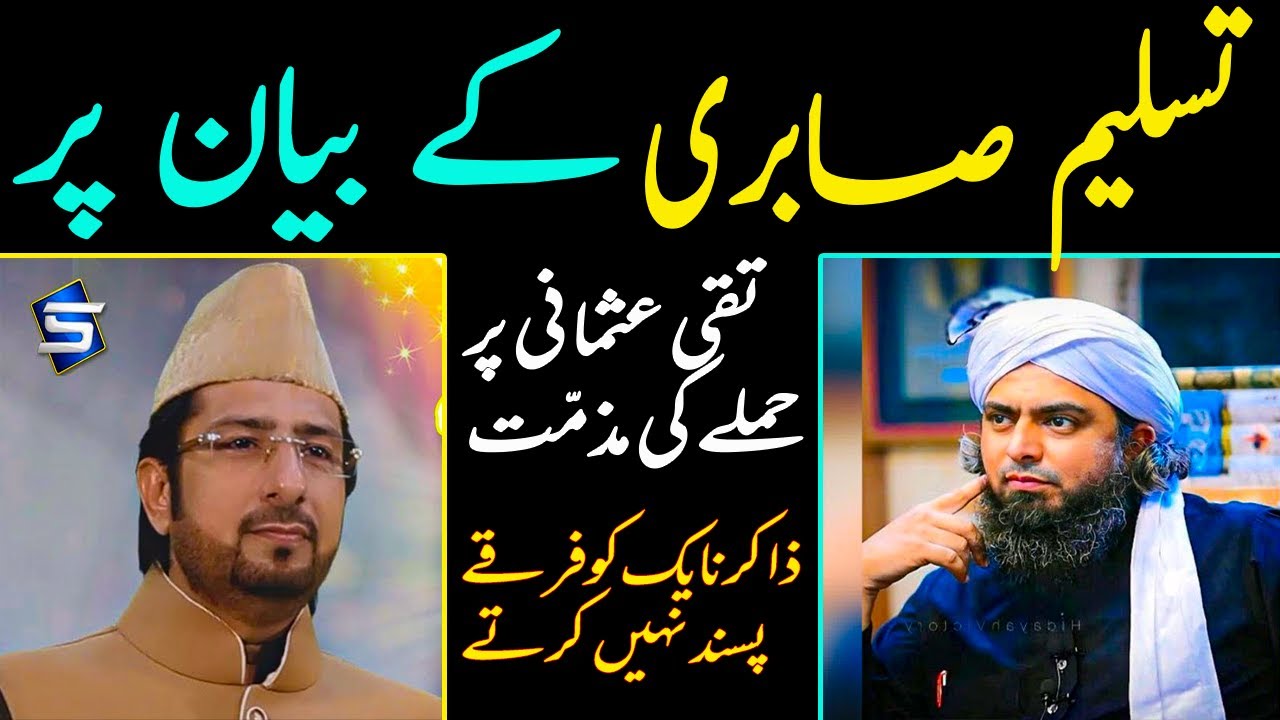 🌟Reply To Naat Khawan Tasleem Sabri | Engineer Muhammad Ali Mirza ...