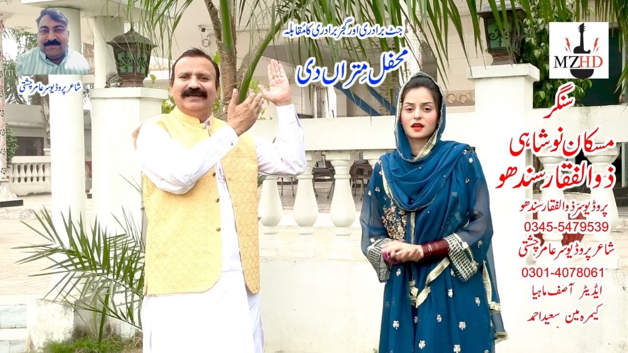Mehfil Mitra Di | Muskan Noshahi & Zulfqar ALi Sandhu | Punjabi Song ...