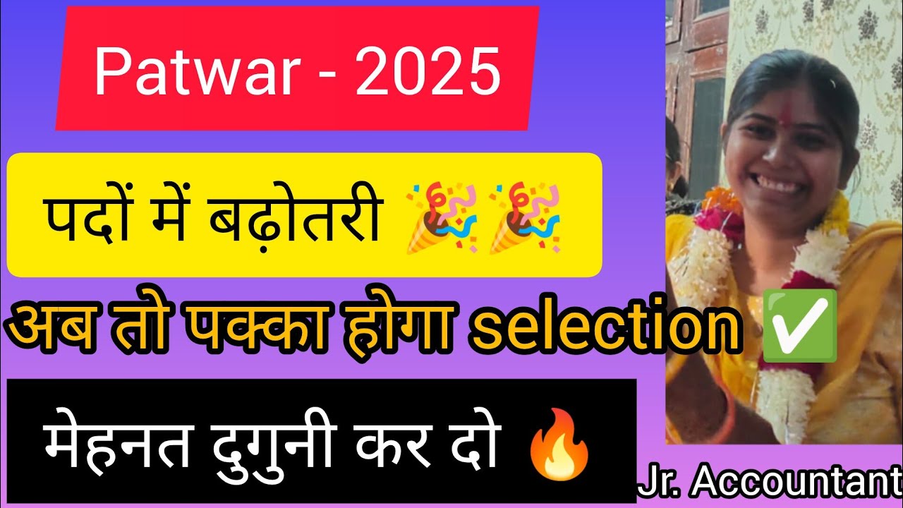 Patwar - 2025 ll पदों की संख्या में बढ़ोतरी 💯#patwari #patwar # ...