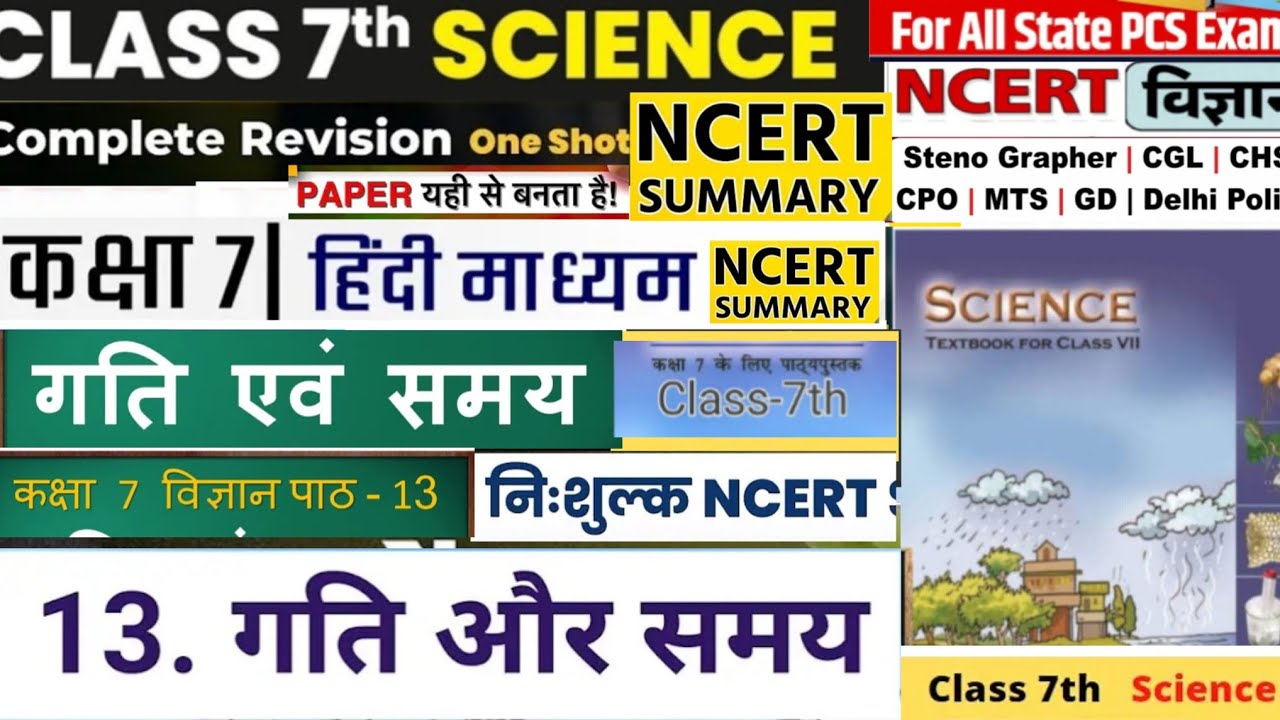 NCERT Class 7th Chapter 13 गति और समय | Chapter 14 विद्युत धारा का ...