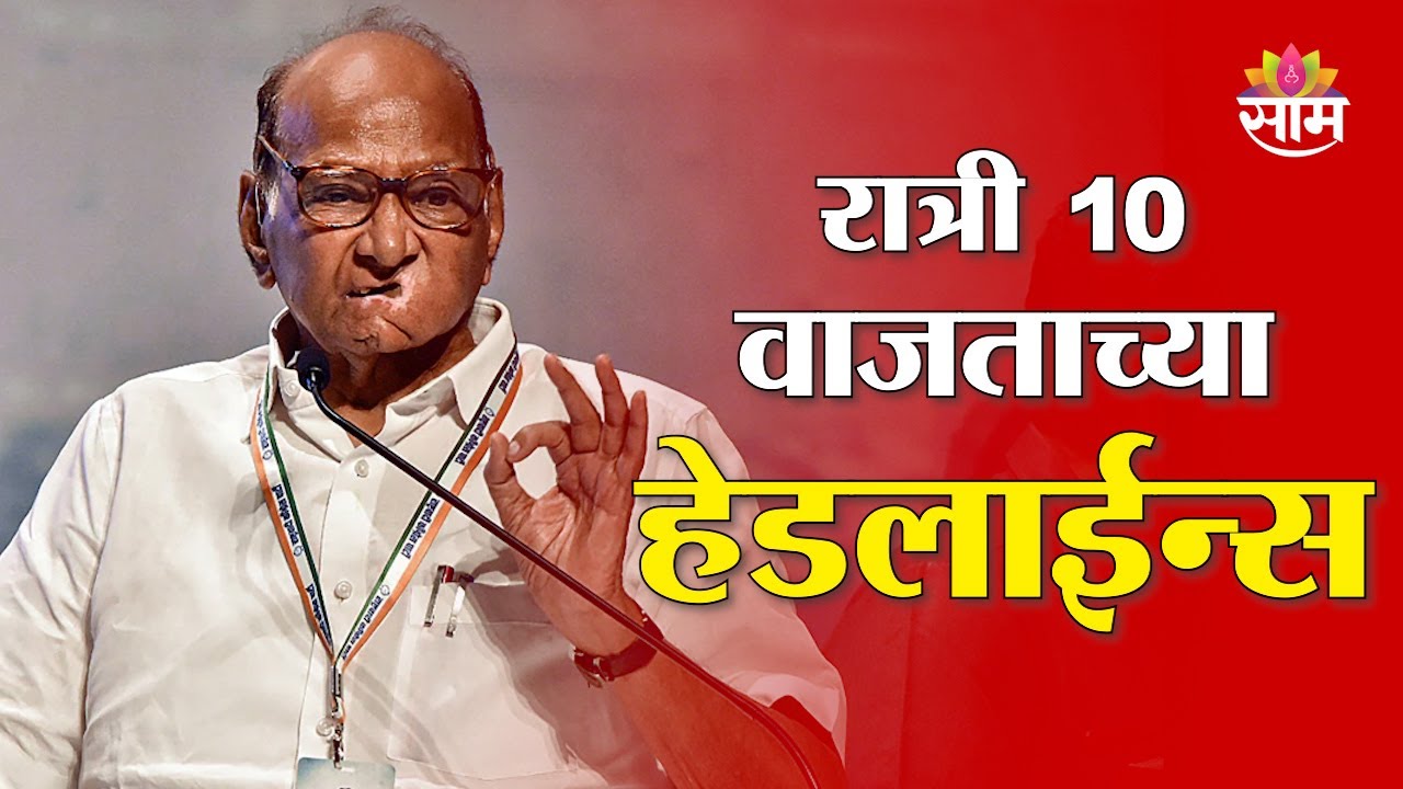 Saam TV Marathi News | Headlines 10PM | 29 September 2025 | Marathi ...