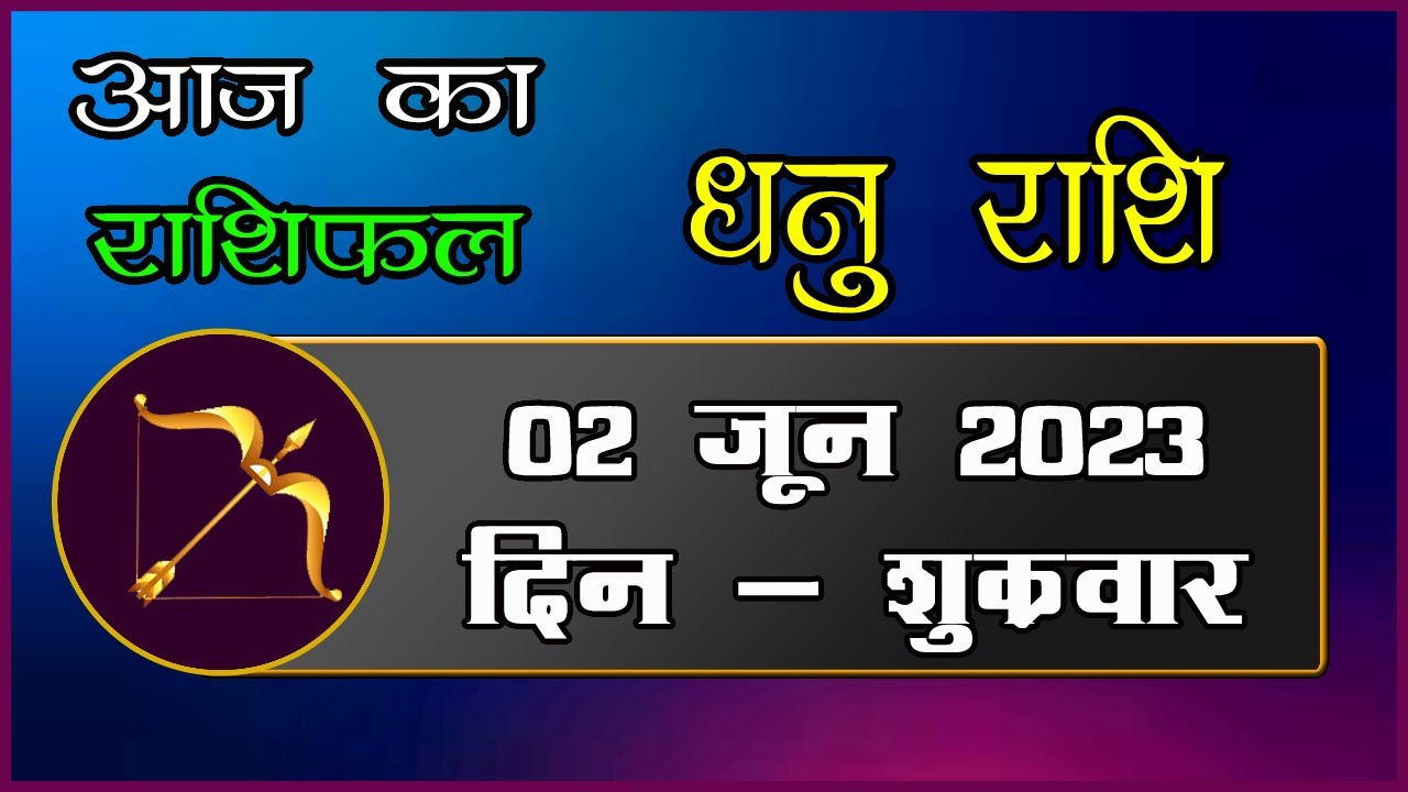 dhanu rashi 02 june 2023 | aaj ka dhanu rashi | today sagittarius ...
