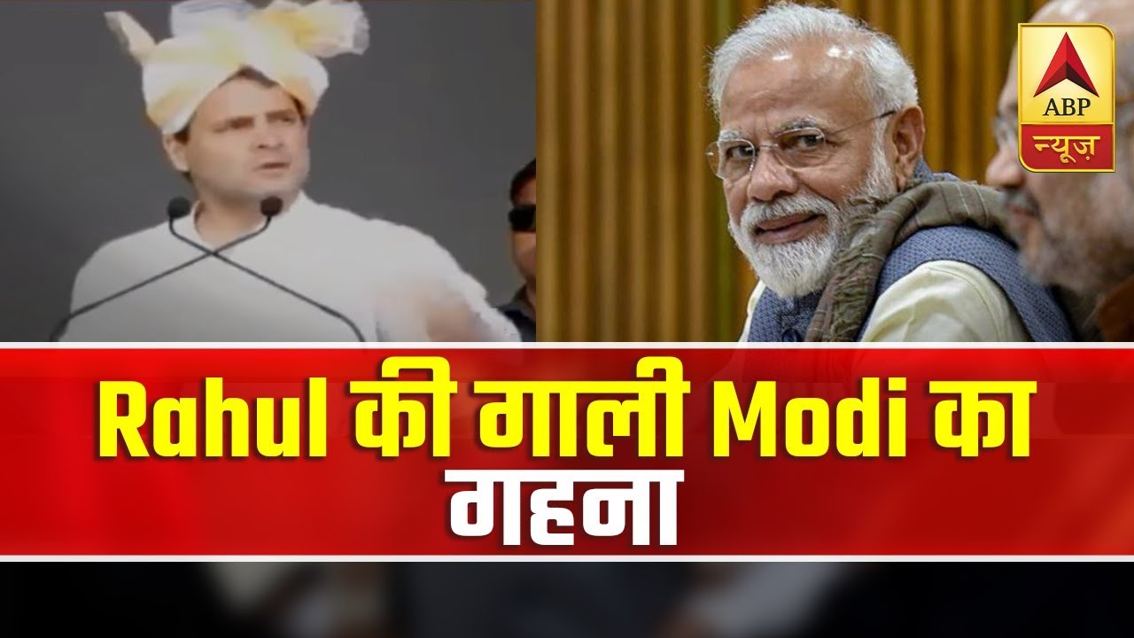 PM Modi Takes Swipe At Rahul Gandhi For His 'Chowkidar Chor Hai' Barb ...