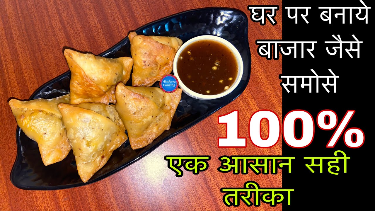 बाजार जैसे आलू समोसे बनाने की आसान विधि घर में || ALOO SAMOSA #samosa # ...