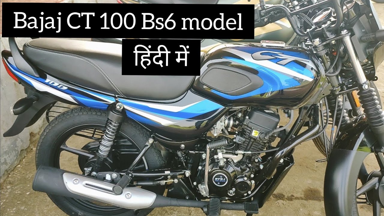 Bajaj CT 100 Bs6 model | price | mileage | Review | गजब का ही मजा | Top ...