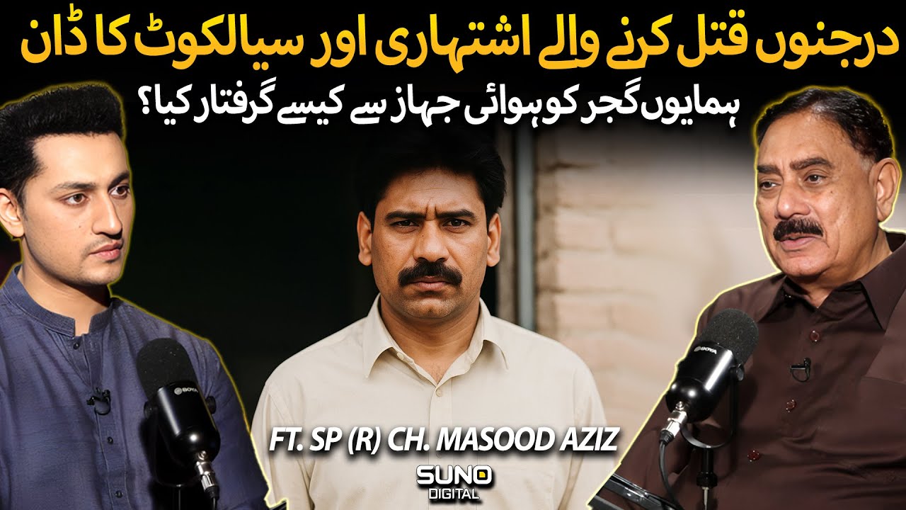 Untold Story of Humayun Gujjar Don of Sialkot | How He was Arrested ...