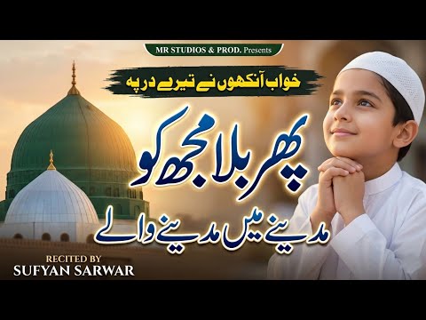 Phir Bula Mujhko Madine Mein Madine Wale | Khoob Aankhon Ne Tere Dar Pe | New Naat Sharif