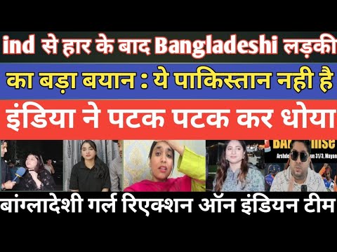 india ne Bangladesh ko dhoya 😃। Pakistan media reaction on india vs ...