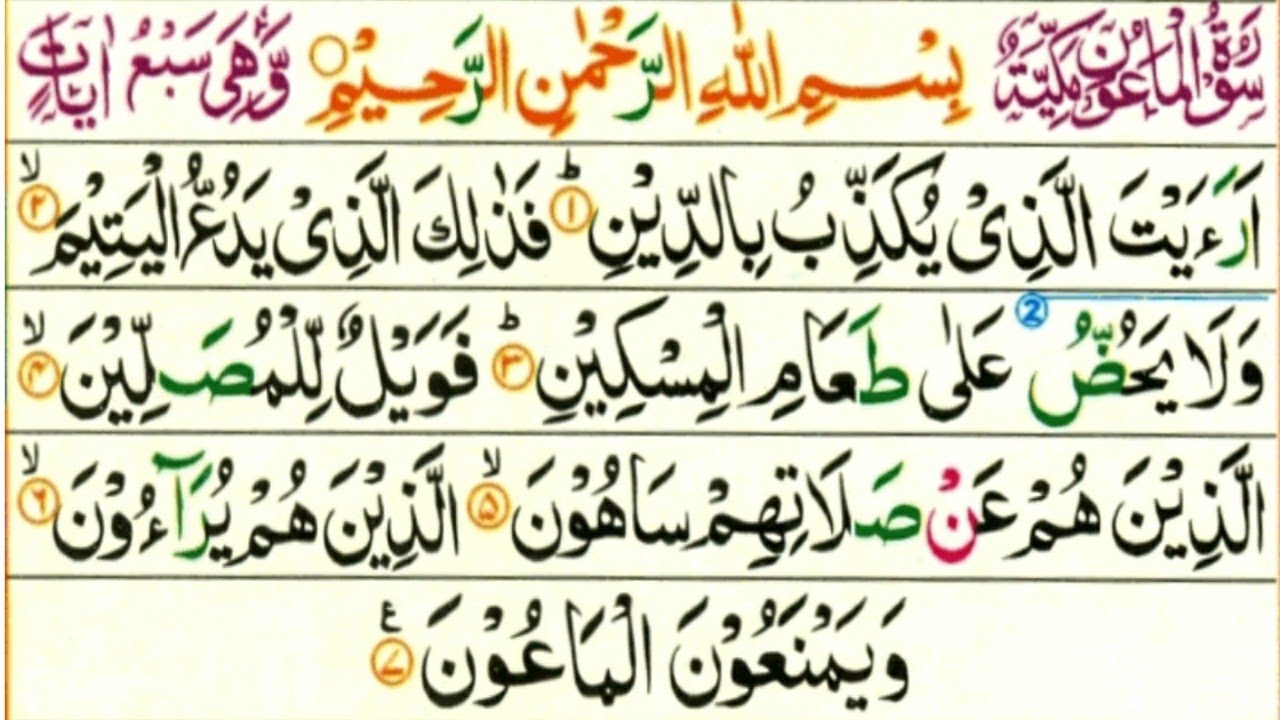 surah maoon/ma'un/surah maoon for kids / Quranic education for kids ...