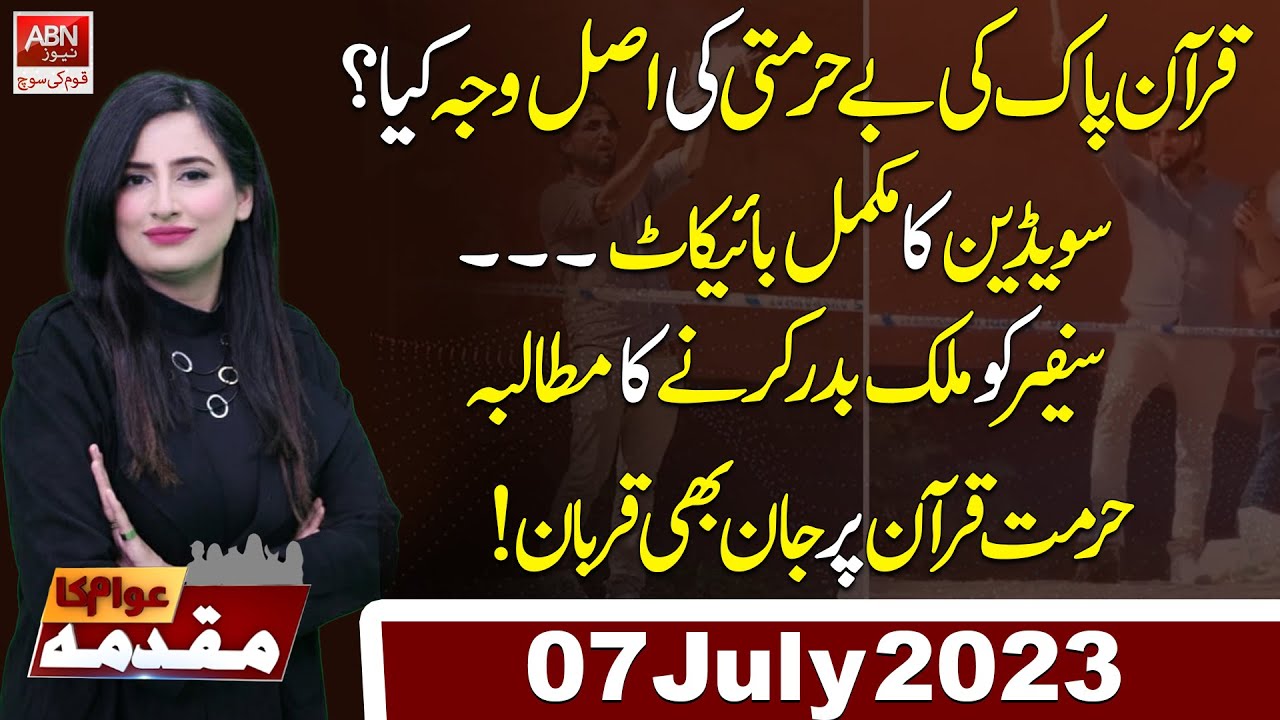Muqadma Awam Ka | Maleeha Hashmi | 07 July 2023 | ABN News - YouTube