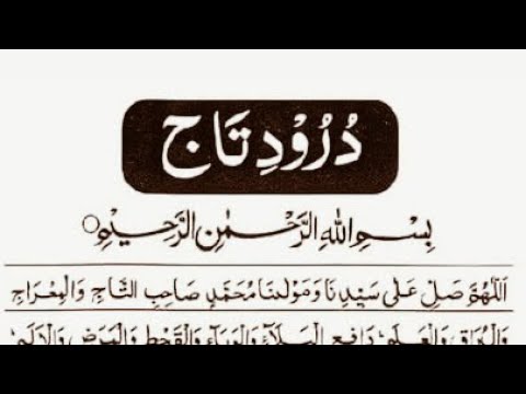 Darood taj || darood taj full ||darood taj with Arabic text # ...