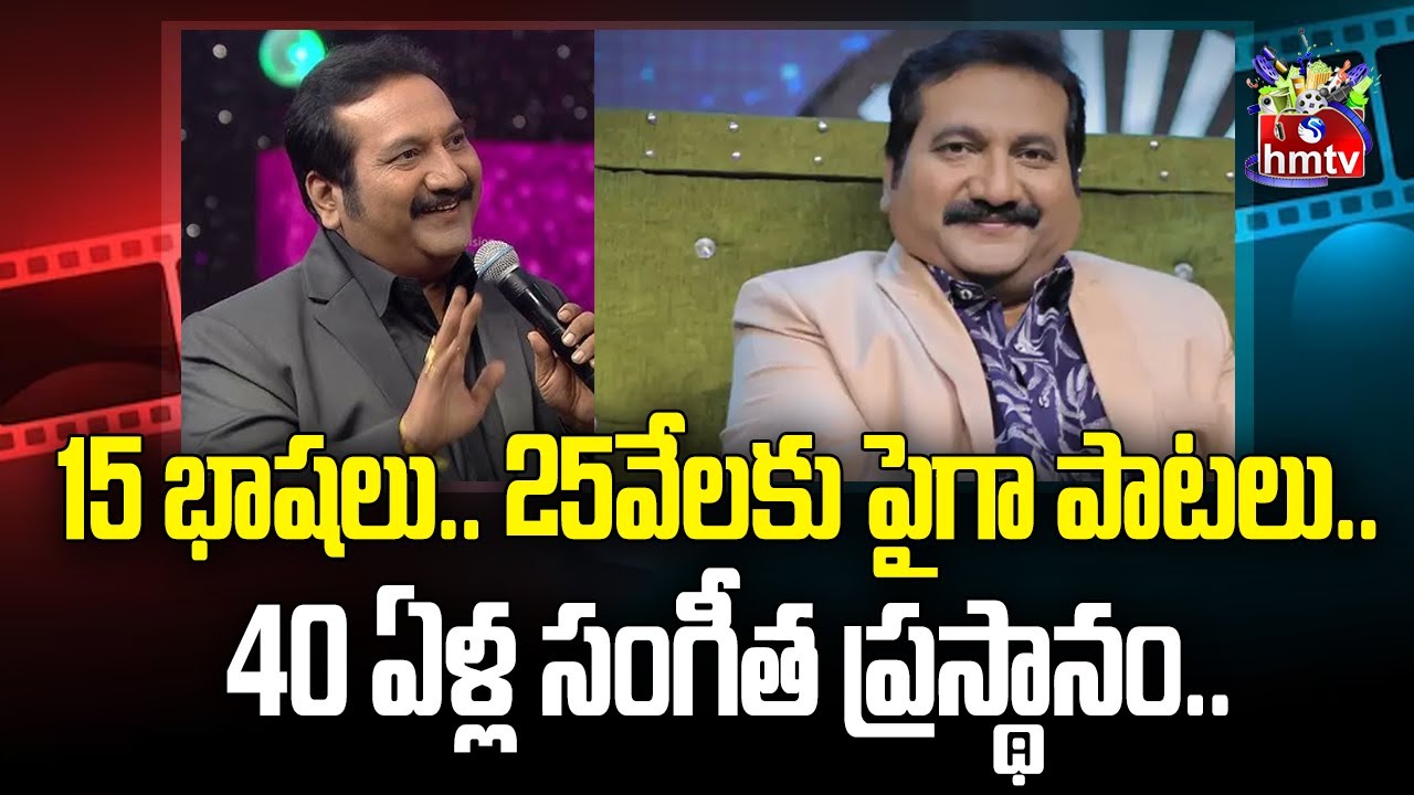 పాటే అతని ప్రాణం.. 40 ఏళ్ల సంగీత ప్రస్థానం.. సింగర్ మనో సినీ జర్నీ ...