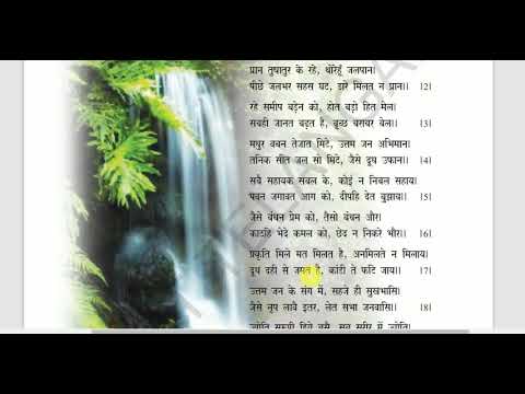 Vrind Ke Dohe| Q&A| Class 9 Hindi - YouTube