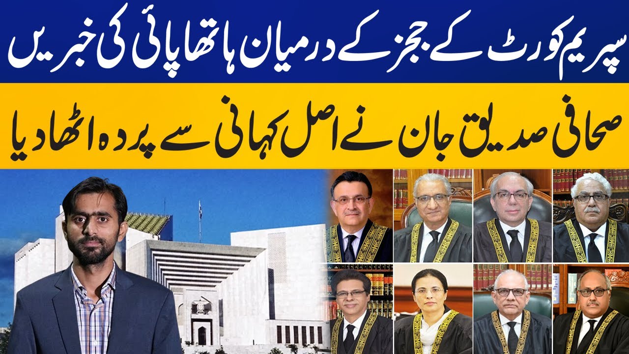 Siddique Jan Uncovers the truth About the News of Physical fight ...