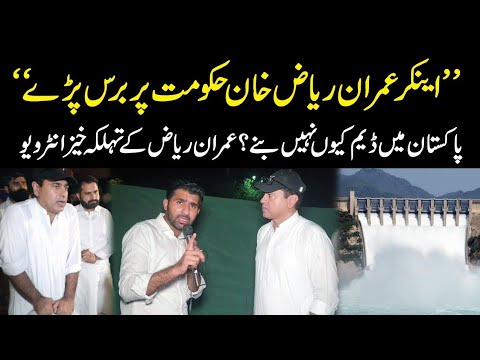Imran Riaz khan | Flood Disaster In Sindh | Flood 2022 | Breaking News ...