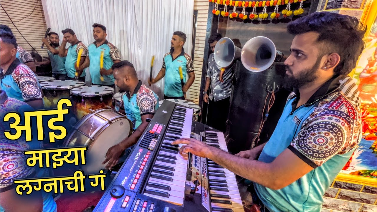 Aai Maza Lagnachi Ga | Jogeshwari Beats | Banjo Party 2024 | Marathi ...
