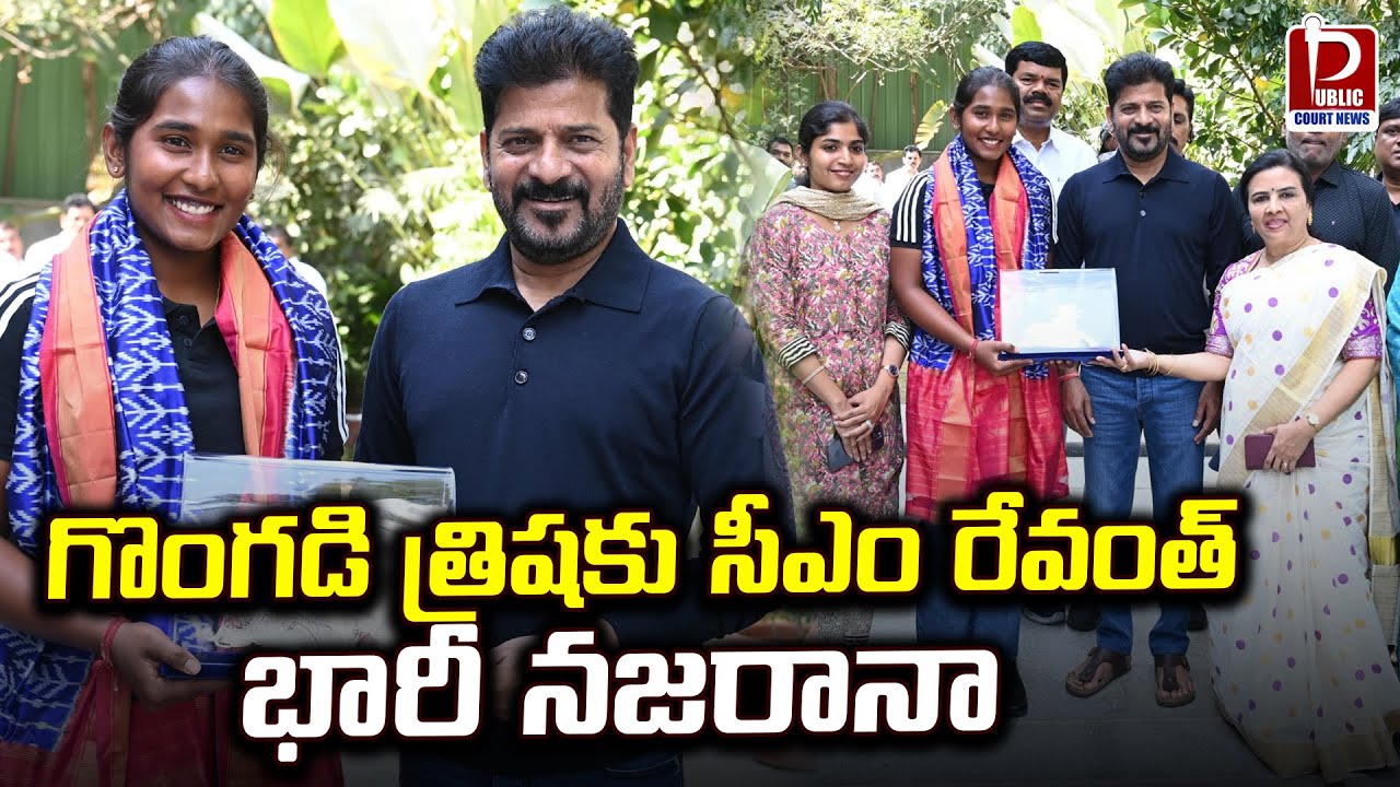 CM Revanth Reddy Reward To Cricketer Gongadi Trisha | Telangana ...