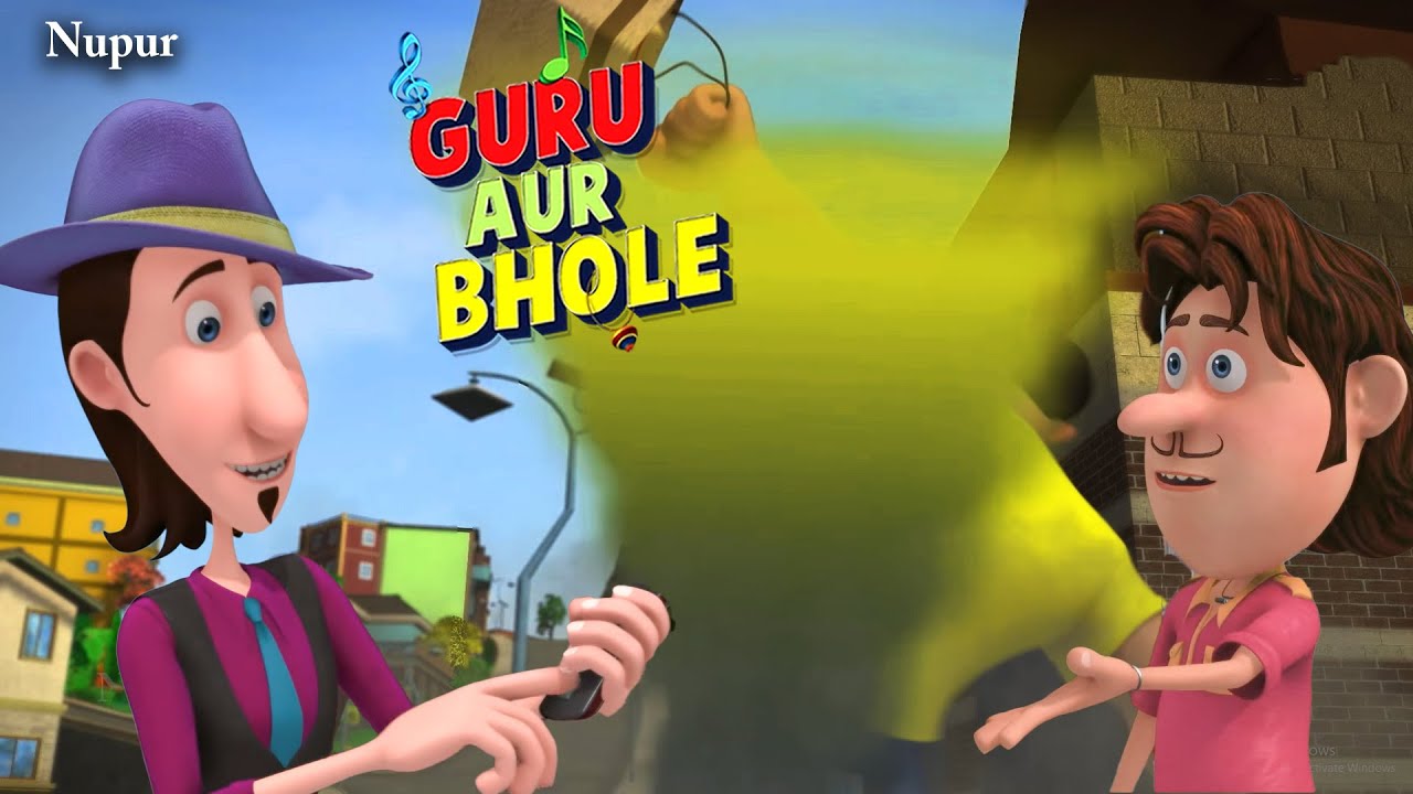 भोले बना लट्टू | Guru Aur Bhole Latest Episode | Kids Cartoon | Moral ...