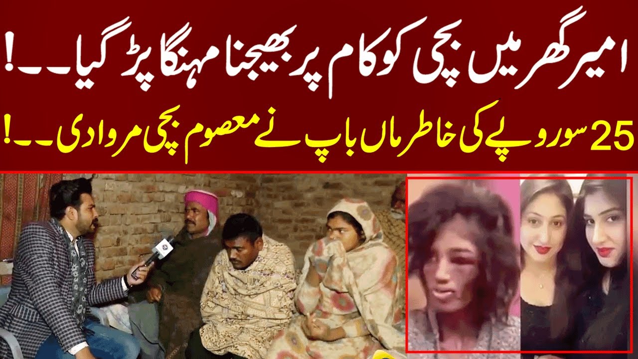 Ameer Ghar Main Bachi Ko Kam Par Behjna Mehnga Par Gya | Lahore Puchta Hai | Lahore Rang - YouTube