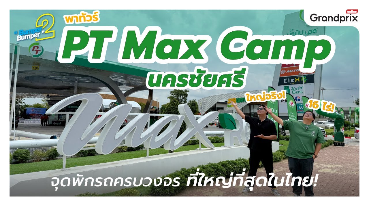 โดนใจนักเดินทาง PT Max Rest นครชัยศรี จุดพักรถใหม่ ที่ใหญ่สุดในไทย ...