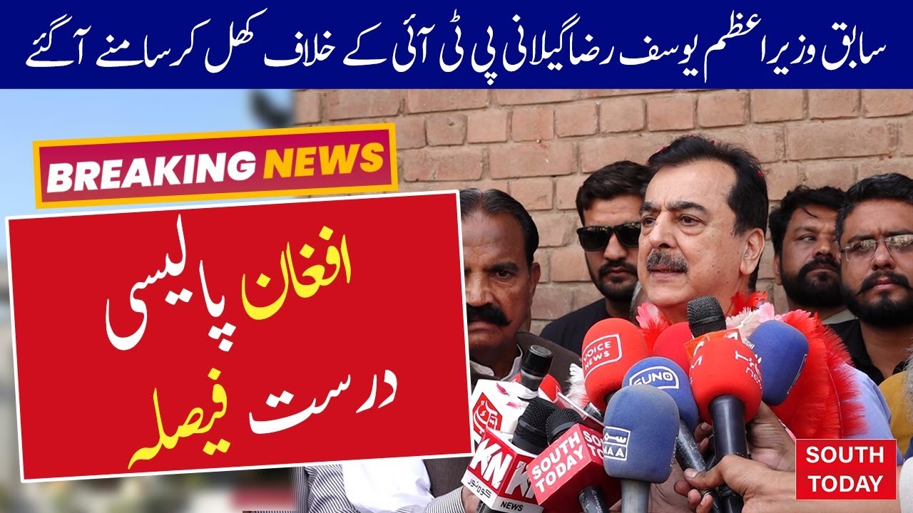 Syed Yusuf Raza Gilani Big Announcement Regarding PTI & Afghan refugees ...