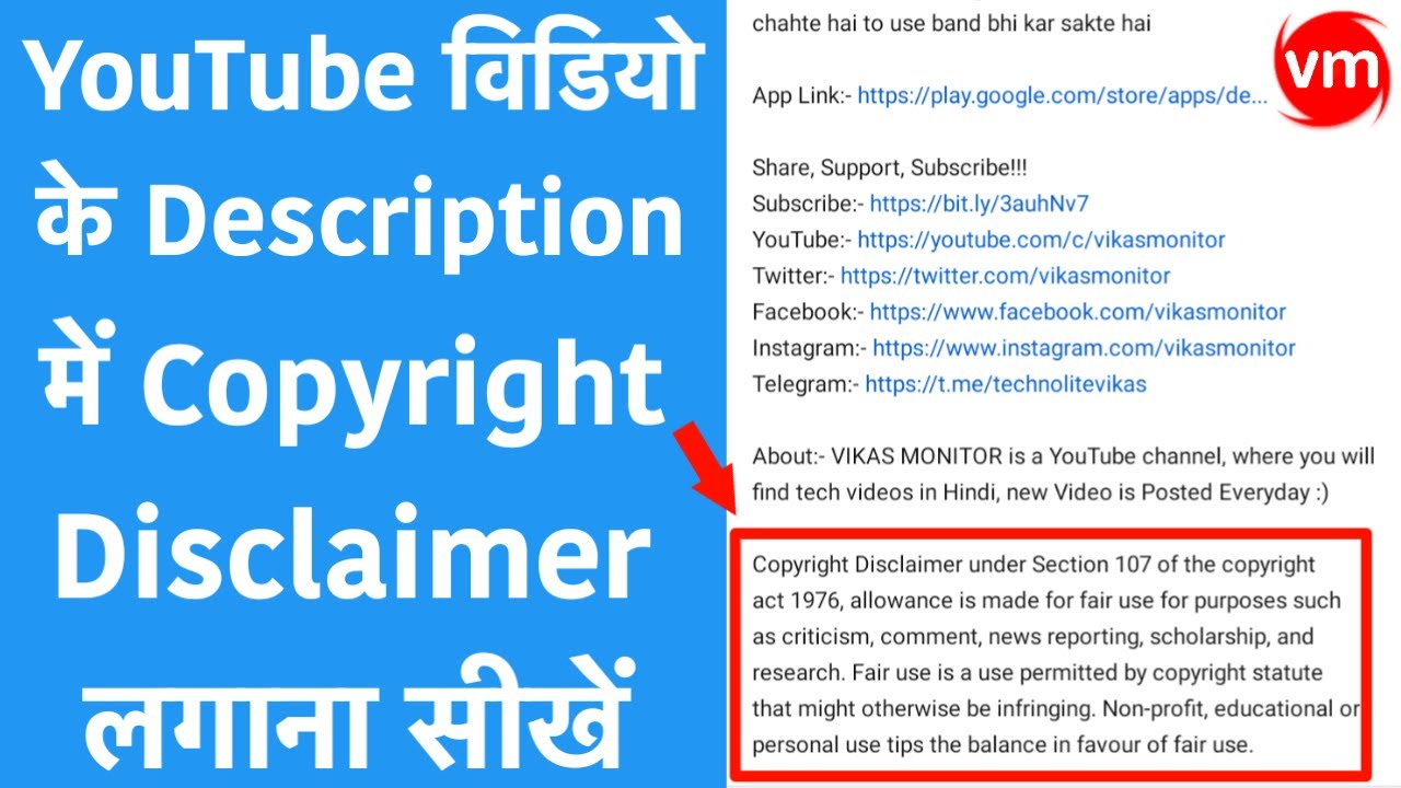 How to write a copyright disclaimer || यूट्यूब विडियो डिस्क्रिप्शन में कॉपीराइट डिस्क्लेमर कैसे ...