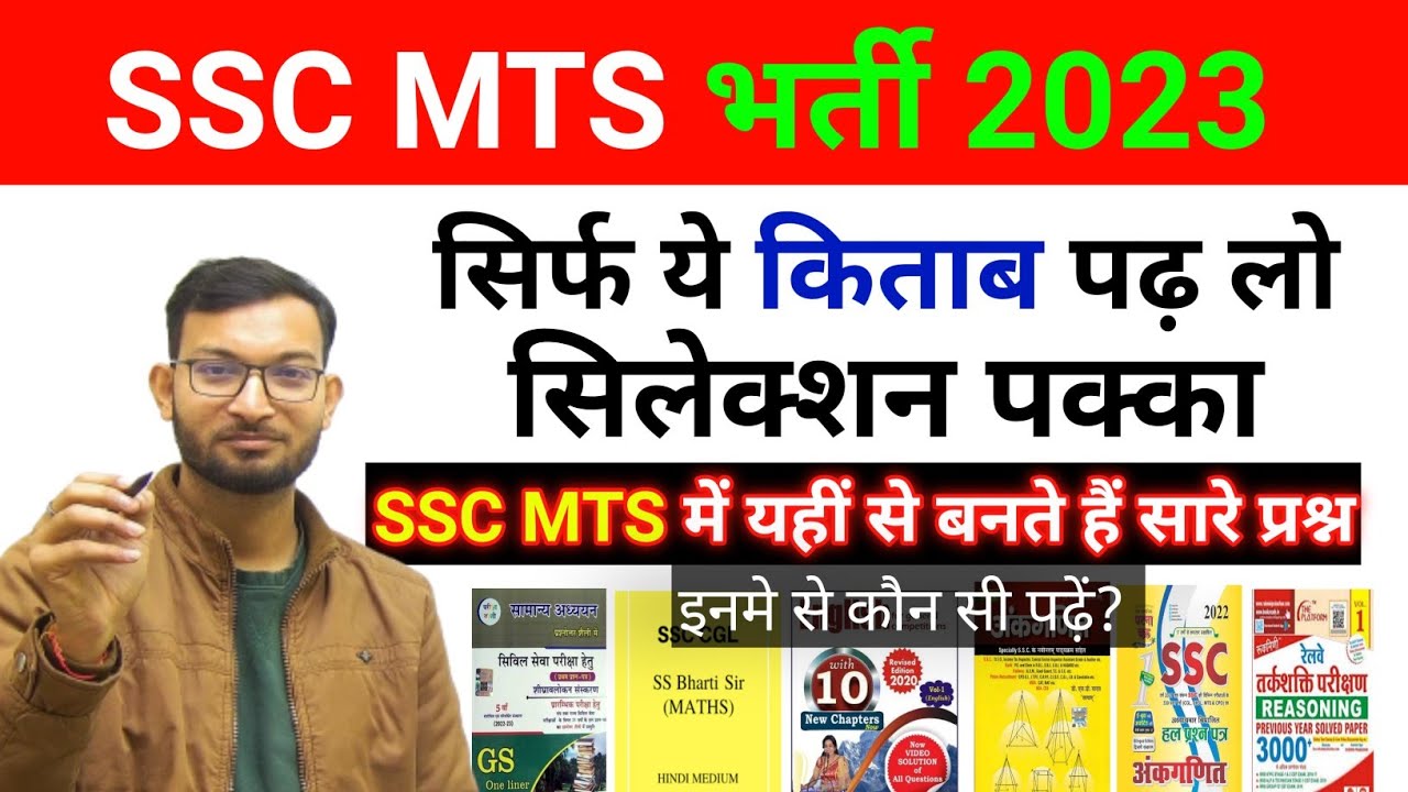 Best Books For SSC MTS Exam || Exam से पहले ये देख लो - YouTube