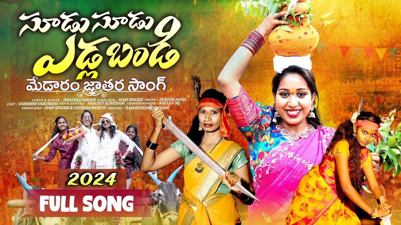 SUDU SUDU EDLA BANDI MEDARAM JATHARA FULL SONG 2024 | #Silakaladigattu ...