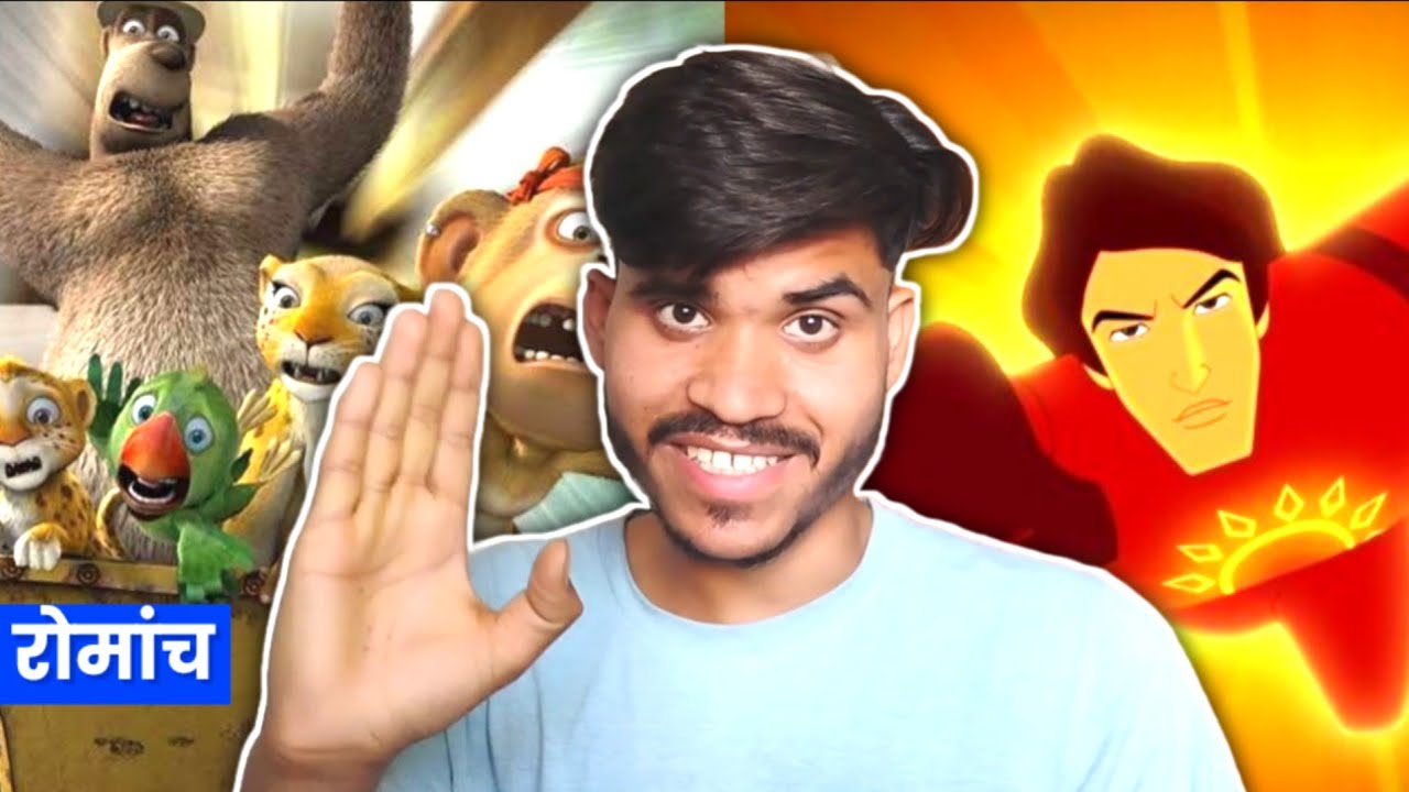 TOP 3 BEST INDIAN ''ANIMATED MOVIES'' - YouTube