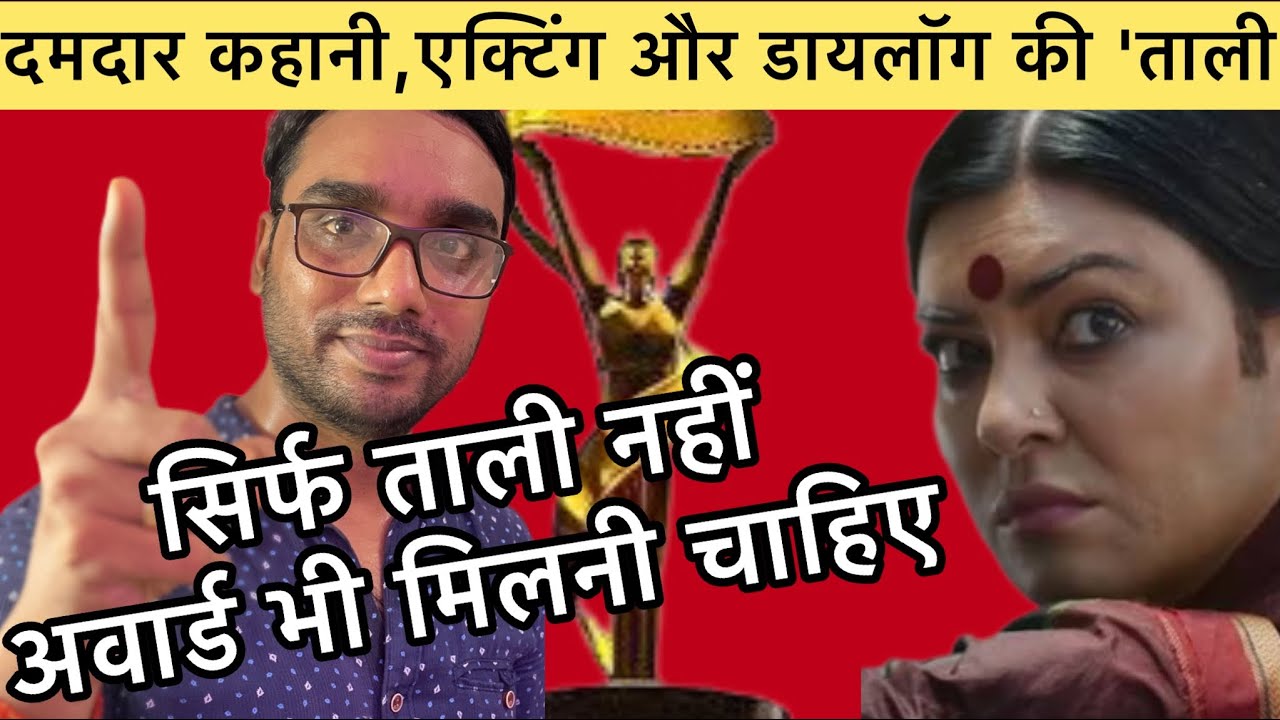 Taali - Official Trailer Review | Sushmita Sen | Shreegauri Sawant ...