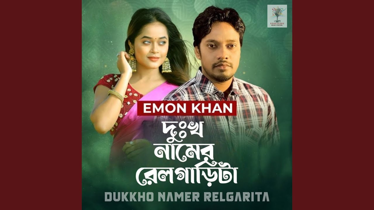 Dukkho Namer Relgarita - YouTube