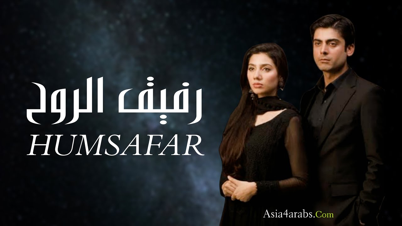 Humsafar Ost With Dialogues (Ar-Sub) -by Omnia Ahmed - YouTube