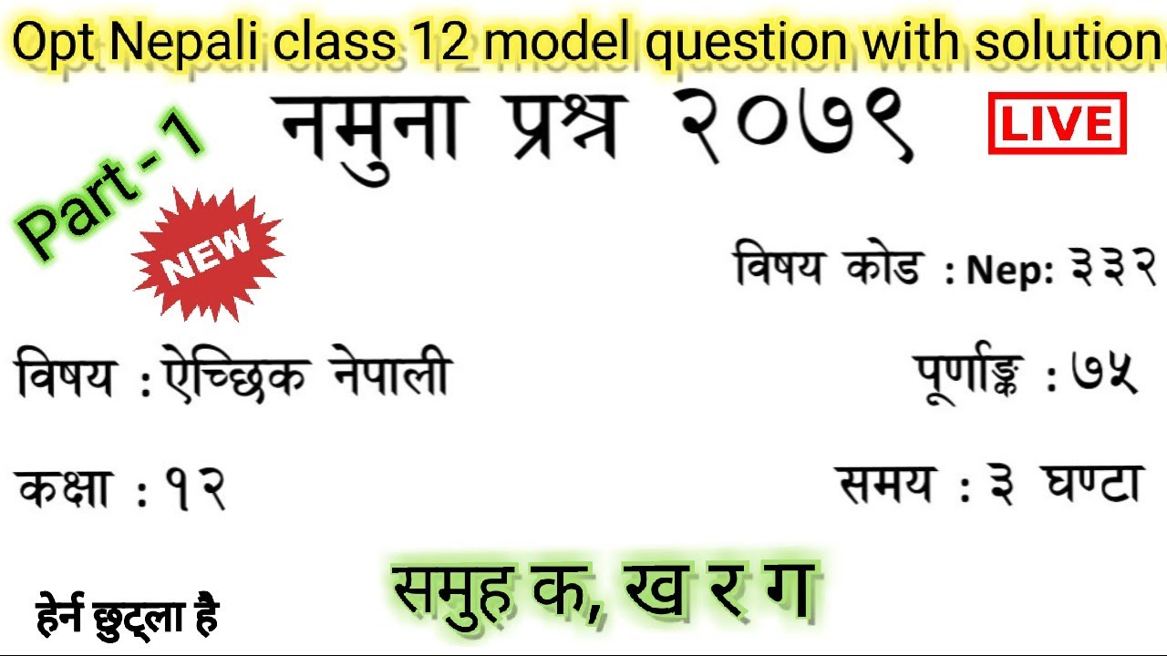 समुह - क, ख र ग || Major Nepali Class 12 Question Answer. Major Nepali ...